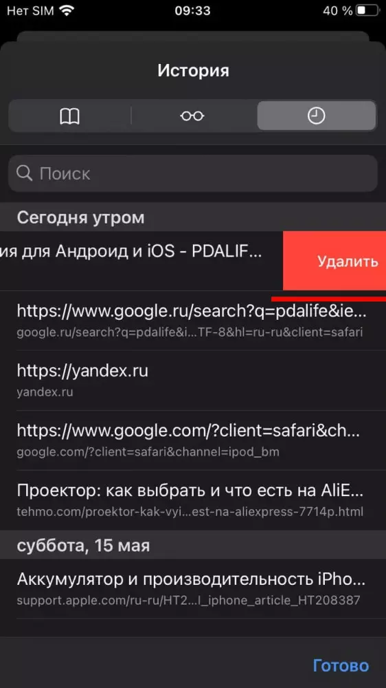 Si të pastroni historinë dhe cookies safari në iPhone dhe iPad: tre mënyra 10145_3