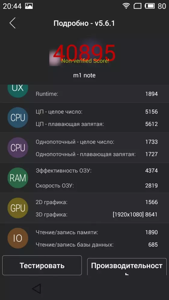 046_meizu_m1_note_benchmark.jpg.