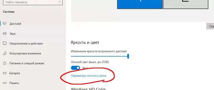 Windows 10 дахь шөнийн гэрэл 10: Хэрэв ажиллахгүй бол юу хийхээ яаж өөрчлөх вэ 20989_2