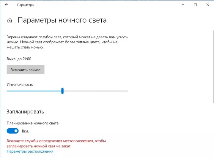 Night light in Windows 10: What is how to turn on what to do if not working 20989_3
