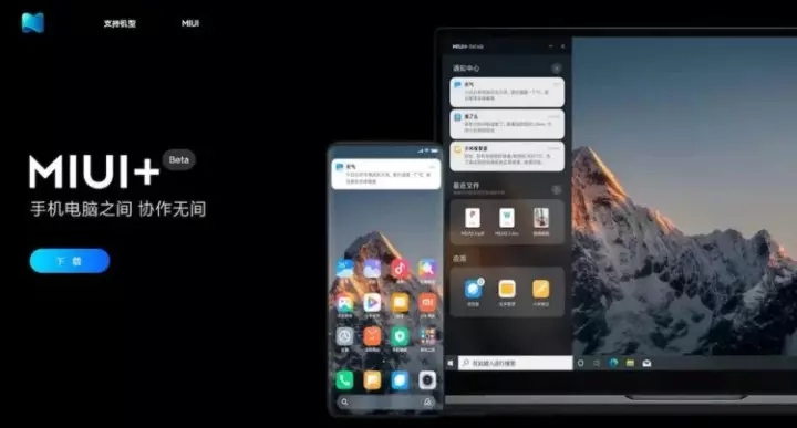 miui_plus_beta.jpg