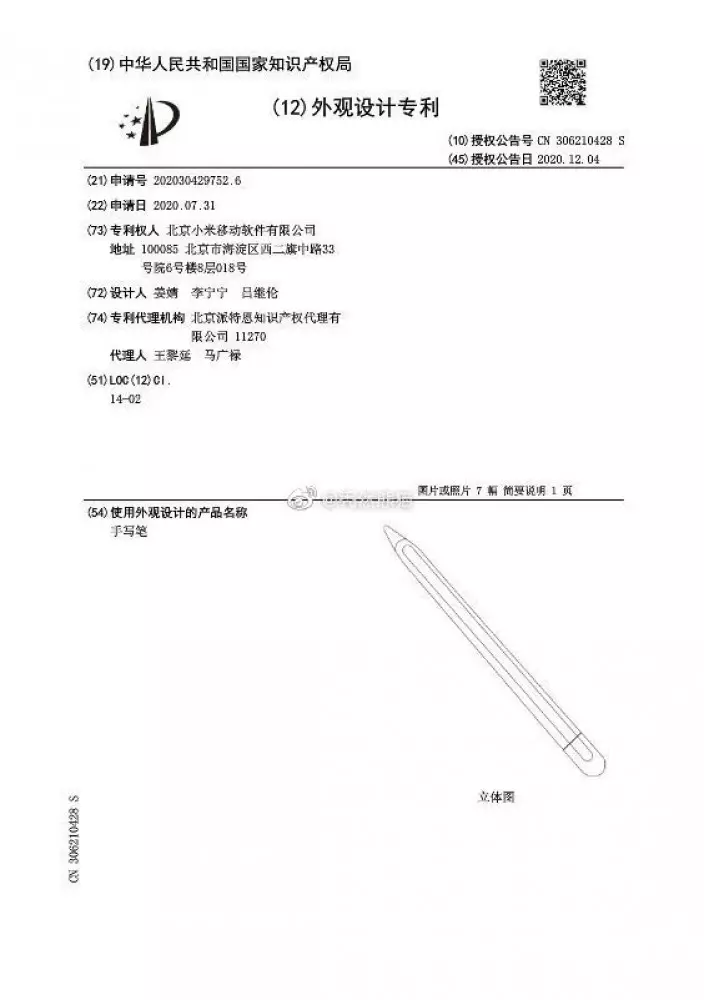 Xiaomi-লেখনী-Patent.jpg