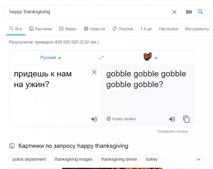 Vertaler van Engels naar Turkije Taal - Grappig Google Experiment voor Thanksgiving Day 2526_4