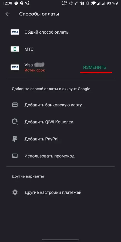 Сакрэты Google Play, частка II: як дадаць або выдаліць плацежныя дадзеныя з Google Play 5589_10