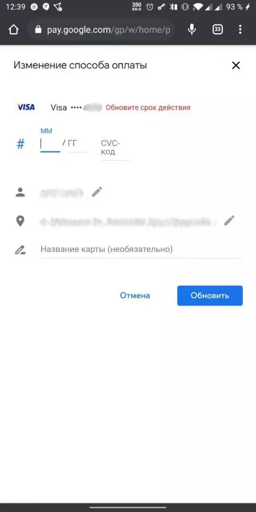 Сакрэты Google Play, частка II: як дадаць або выдаліць плацежныя дадзеныя з Google Play 5589_12