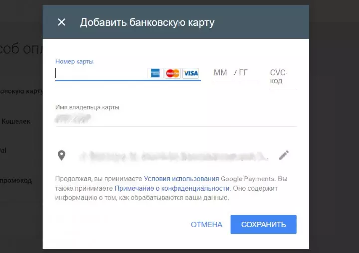 Сакрэты Google Play, частка II: як дадаць або выдаліць плацежныя дадзеныя з Google Play 5589_3