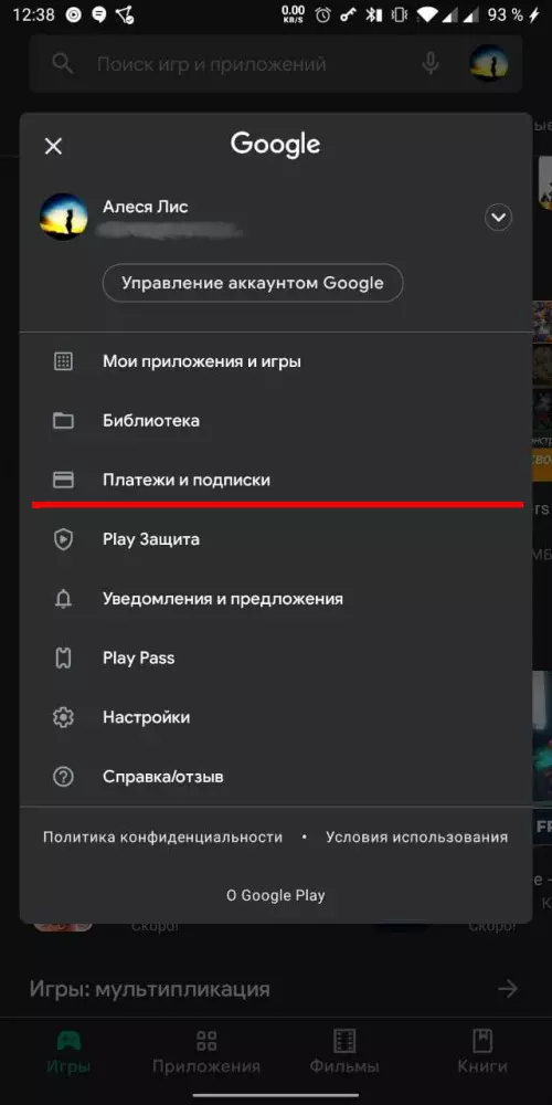 Google Play құпиялары, II бөлім: Google Play-ден төлем деректерін қалай қосуға немесе жоюға болады 5589_4