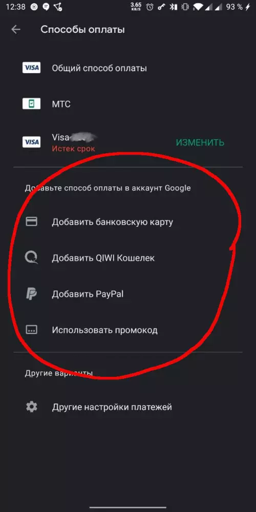 Сакрэты Google Play, частка II: як дадаць або выдаліць плацежныя дадзеныя з Google Play 5589_6