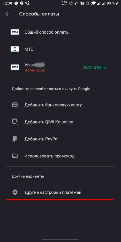 Сакрэты Google Play, частка II: як дадаць або выдаліць плацежныя дадзеныя з Google Play 5589_9