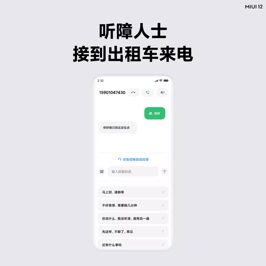 MIUI-12-Preview-Xiaoai-Calling-1.GIF